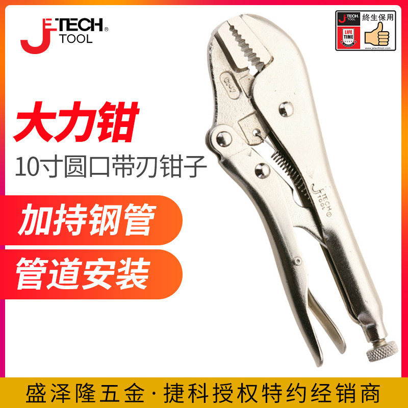 【捷科工具】10寸直口带刃大力钳SGP-10