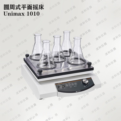德国  Heidolph 圆周式平面摇床 Unimax 1010