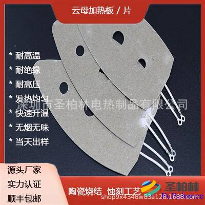 非标云晶圆XVH加热高品热质母电热板云母加板优盘质云母发热片