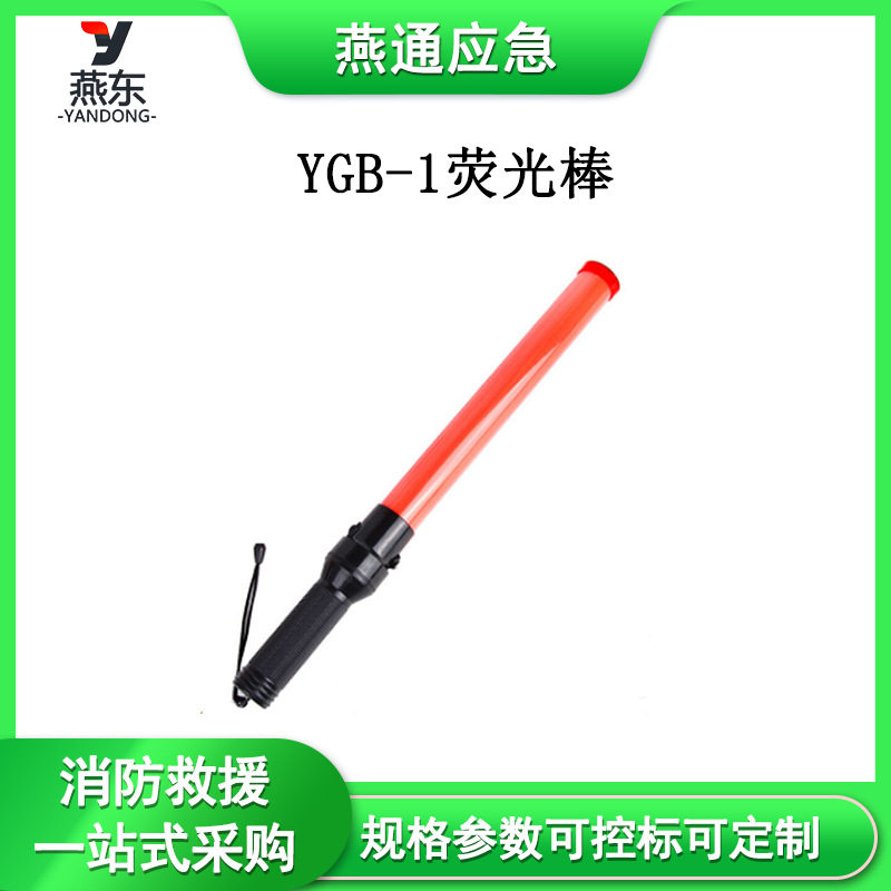 YGB-1荧光棒充电式LED交通指挥棒多功能应急闪光棒