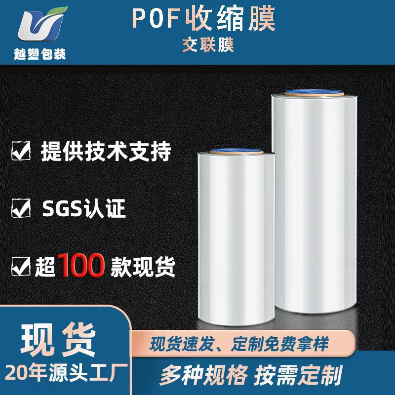 优惠包邮对折膜3c数码电子产品包装膜POF收缩膜低温封口pof交联膜