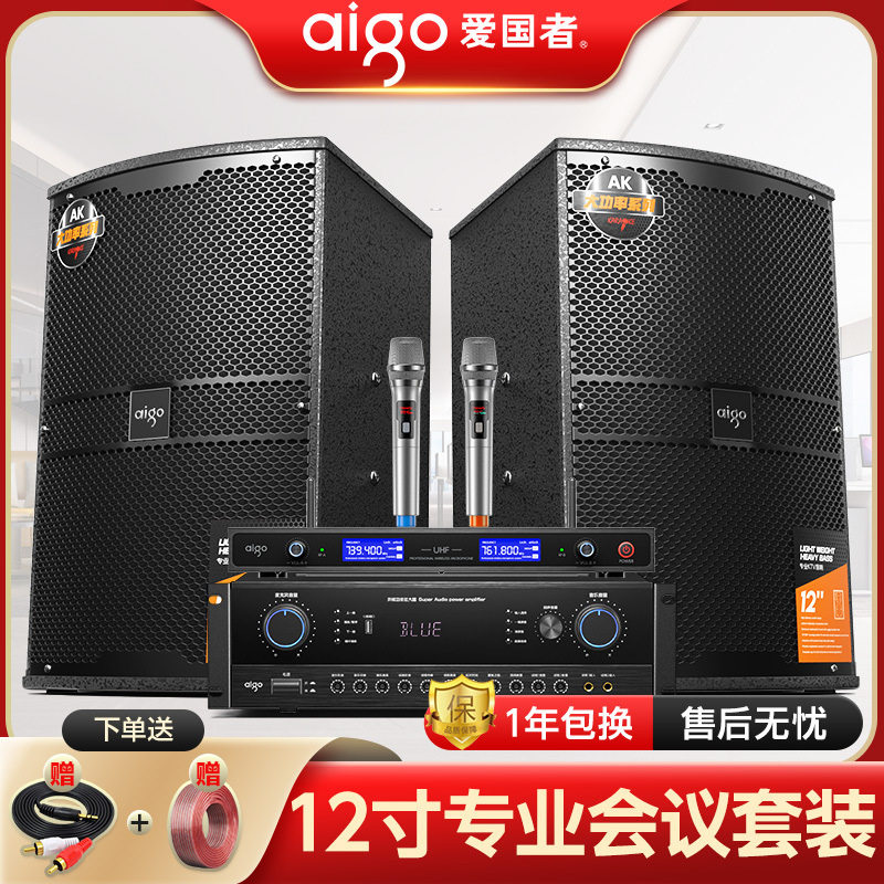 爱国者X130专业音响家庭套装KTV功放会议室音箱家用卡拉OK全酒吧