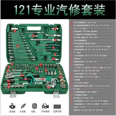 件1合21套汽修工SIY具套装套筒修专用工具大全维修汽车修理组工汽