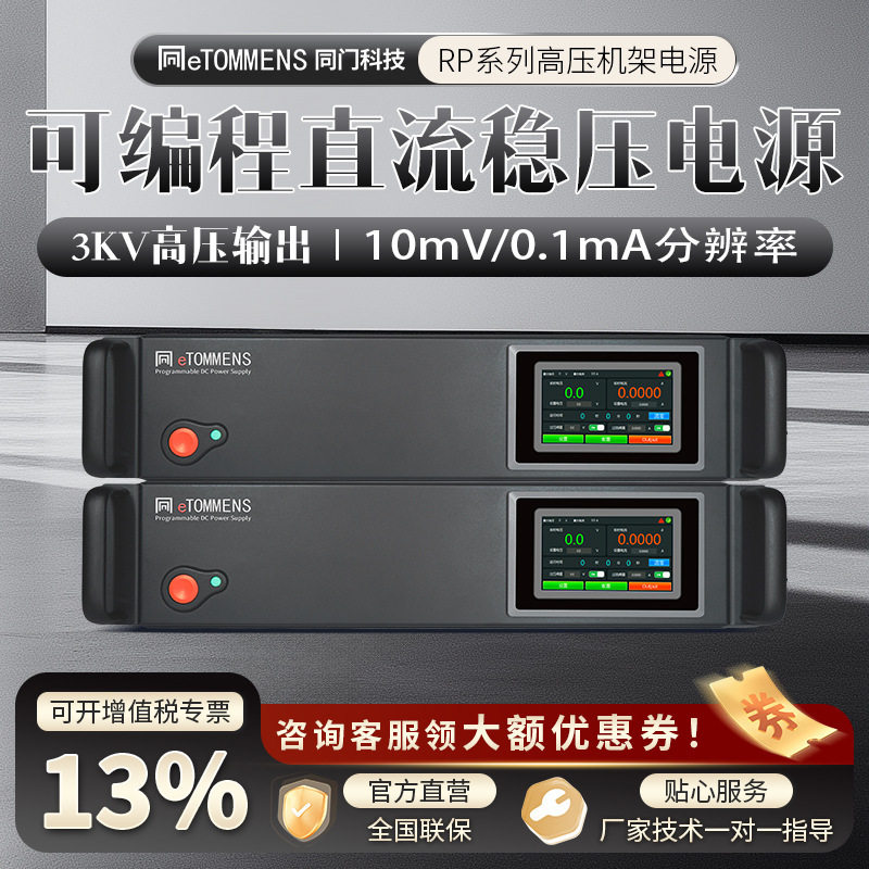 同门电源2000V3000V恒压恒流稳压稳流可编程高压直流可调电源