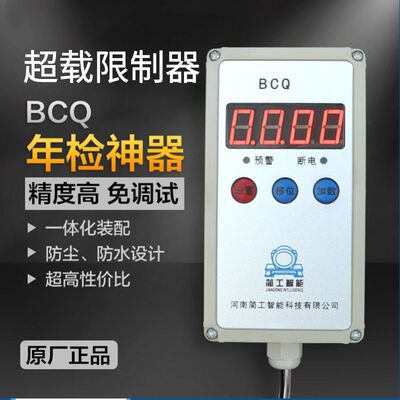 起重量超载限制器电动葫芦限重器BCQ型1吨5吨10吨代替SYG-OA型