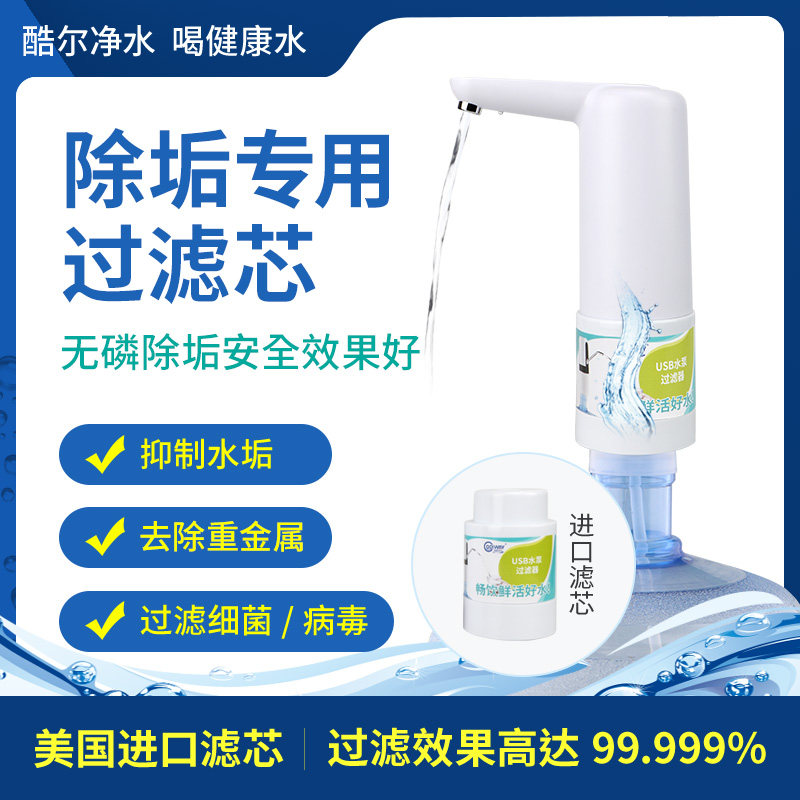 水垢过滤器去除水碱净水器滤芯山泉水井水自来水除垢净化器桶装水