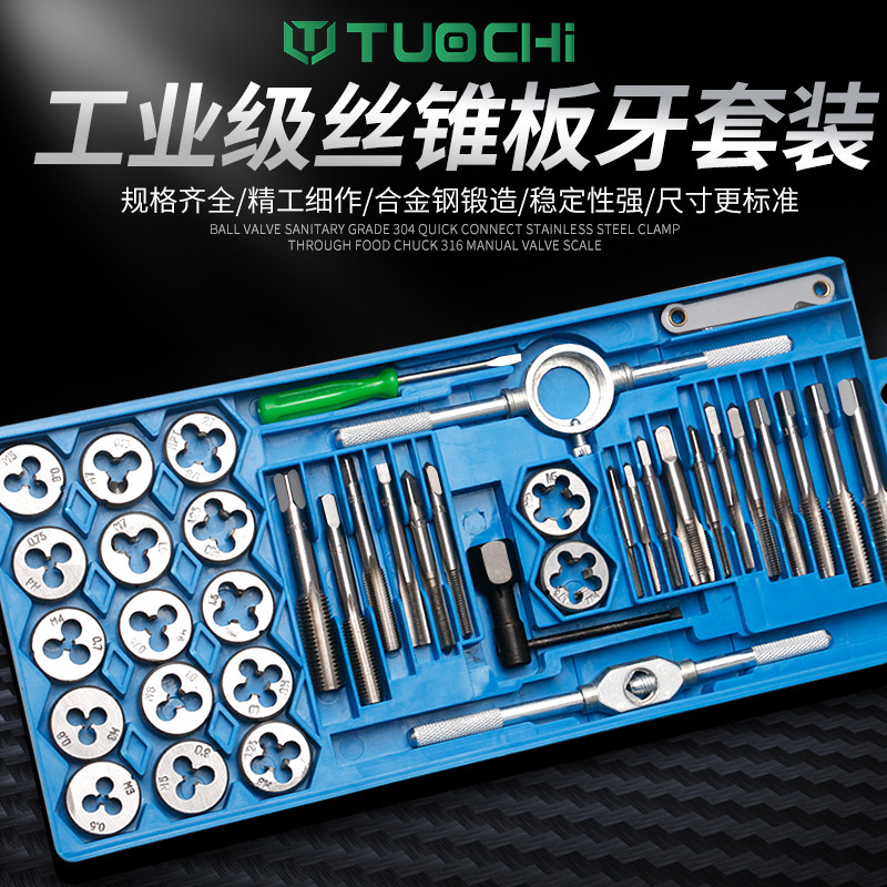 丝锥板牙套装手动手用丝攻攻牙板牙绞手板手五金工具扳手工具套装