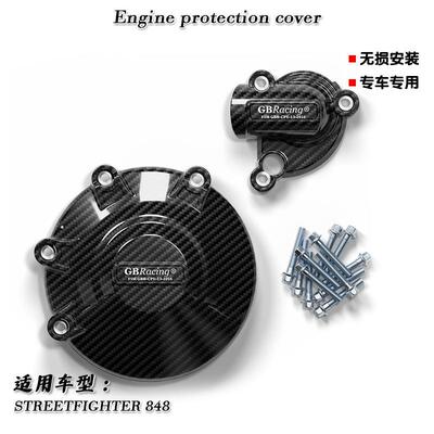适用杜卡迪街头霸王848 GBRacing改装发动机防摔罩发动机保护边盖