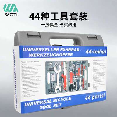 自行车维修组合工具箱FZ044大工具自行车修理工具多功能组合套装