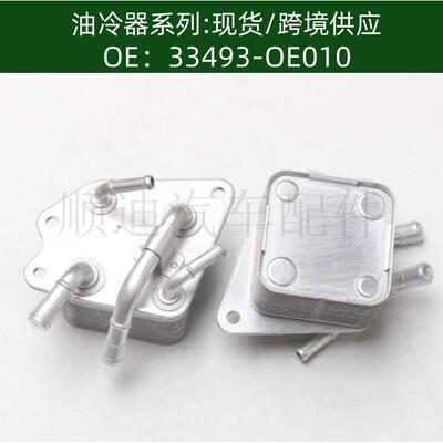 33493-OE010 334930E010发动机机油冷却器 变速箱散热器 油冷器