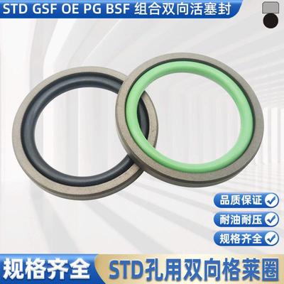 孔用STD格莱圈密封圈油封双向420 425 430*395.5 400.5 405.5*8.1