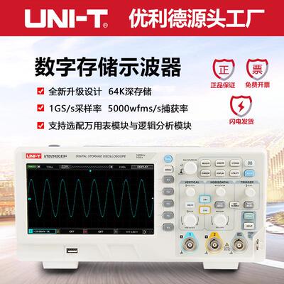UNI-T新升级UTD2102CEX数字存储示波器100M带宽汽车示波仪