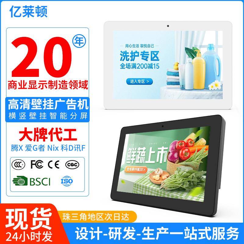 10.1寸广告机可触摸4K高清显示屏壁挂触控一体机网络智能广告机