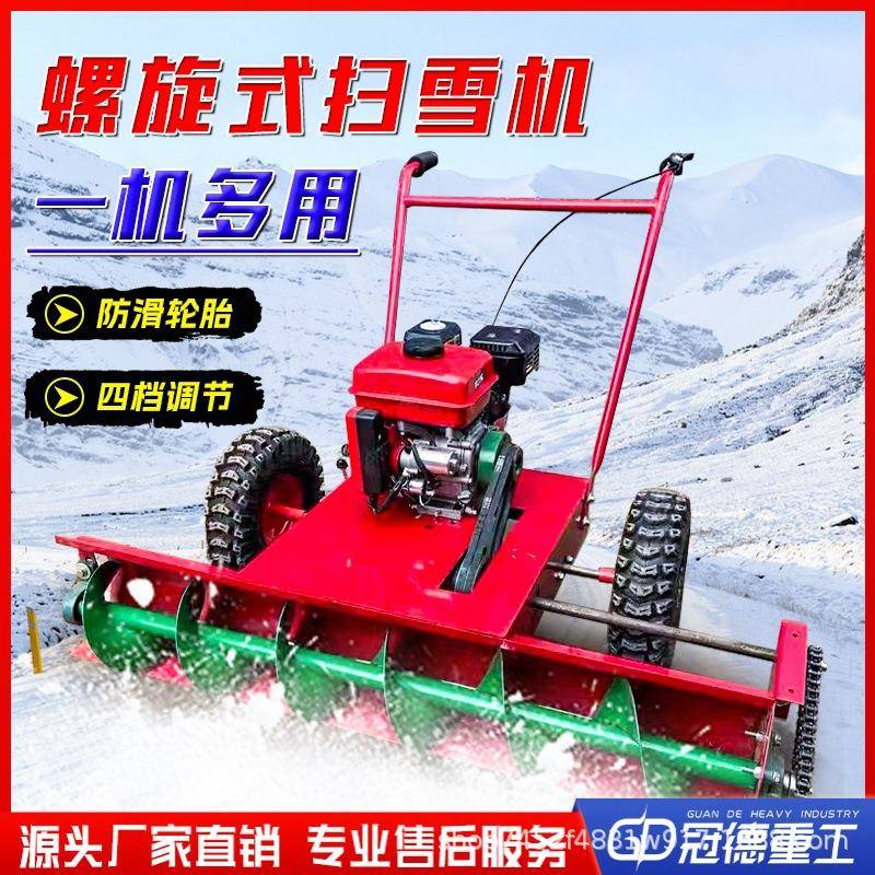 蛟龙式除雪机物业小区道路清雪机手推式螺旋扫雪机清雪设备厂家