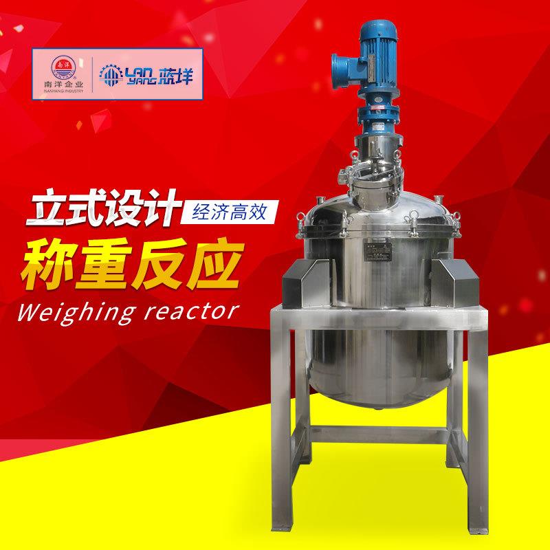 不锈钢防爆反应罐 自动液体称重配料搅拌釜 立式单层密封搅拌罐