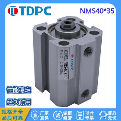 NMS双作用活塞杆导向气缸 NMS40×35 通达气缸 TDPC