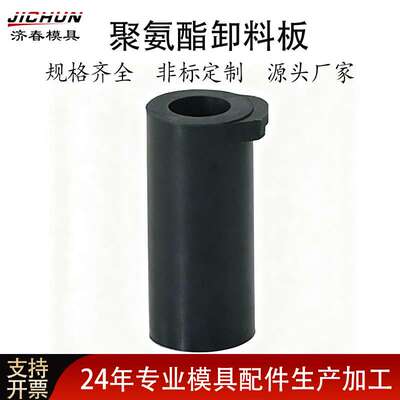 模具配件聚氨酯卸料板TUS10-25精密冲压模具凸凹模卸料零件