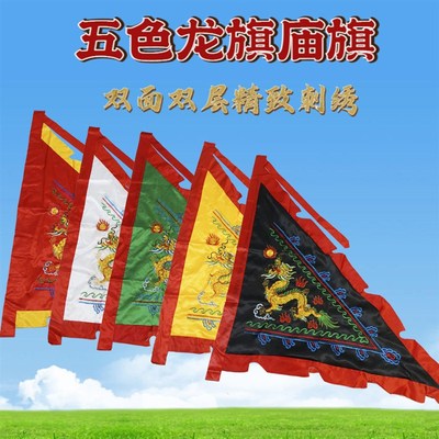 龙旗庙会旗五色凤旗虎旗双面刺绣彩旗龙凤旗喜庆1.5米2米2.5米3米