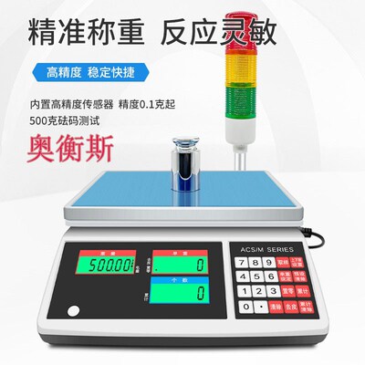 奥衡斯莞龙上下限三色灯报警电子秤定量检重称300.1g高精度台秤