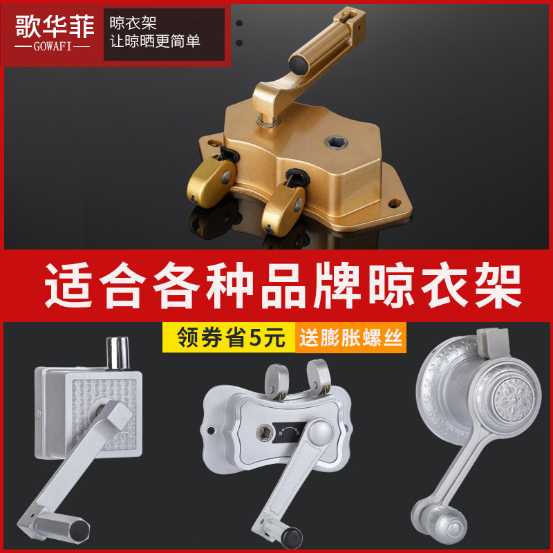 手摇器阳台单双杆晾衣架配件晒衣架手动推拉升降器免打孔通用摇把