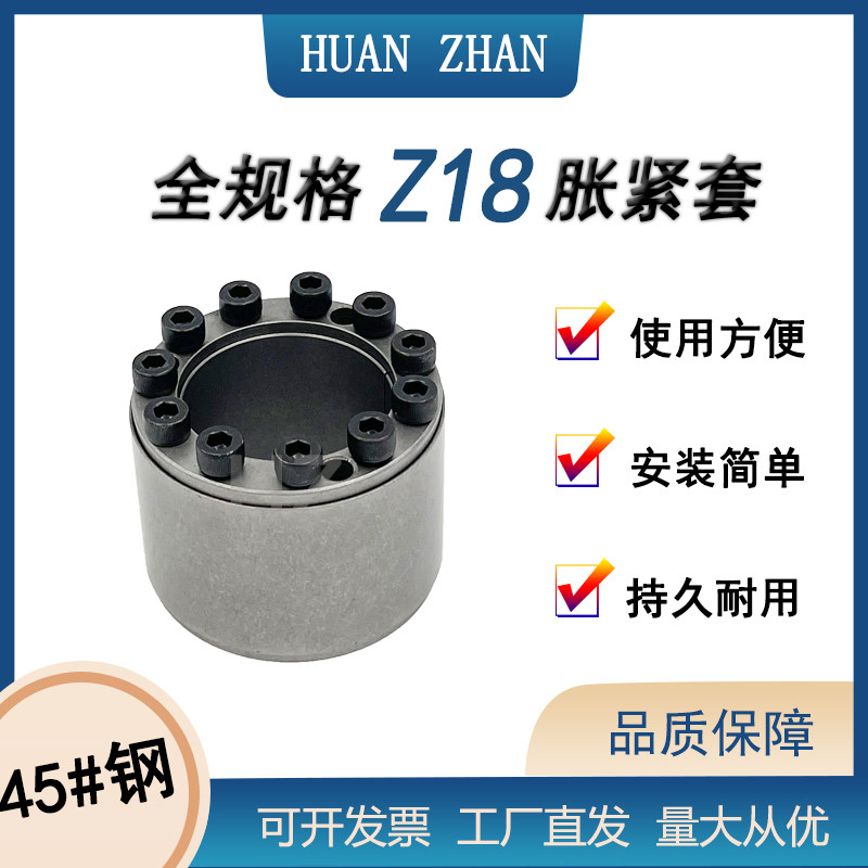工厂直营Z18型胀紧套/免键轴衬胀套/涨紧套/动力锁连接套/涨套