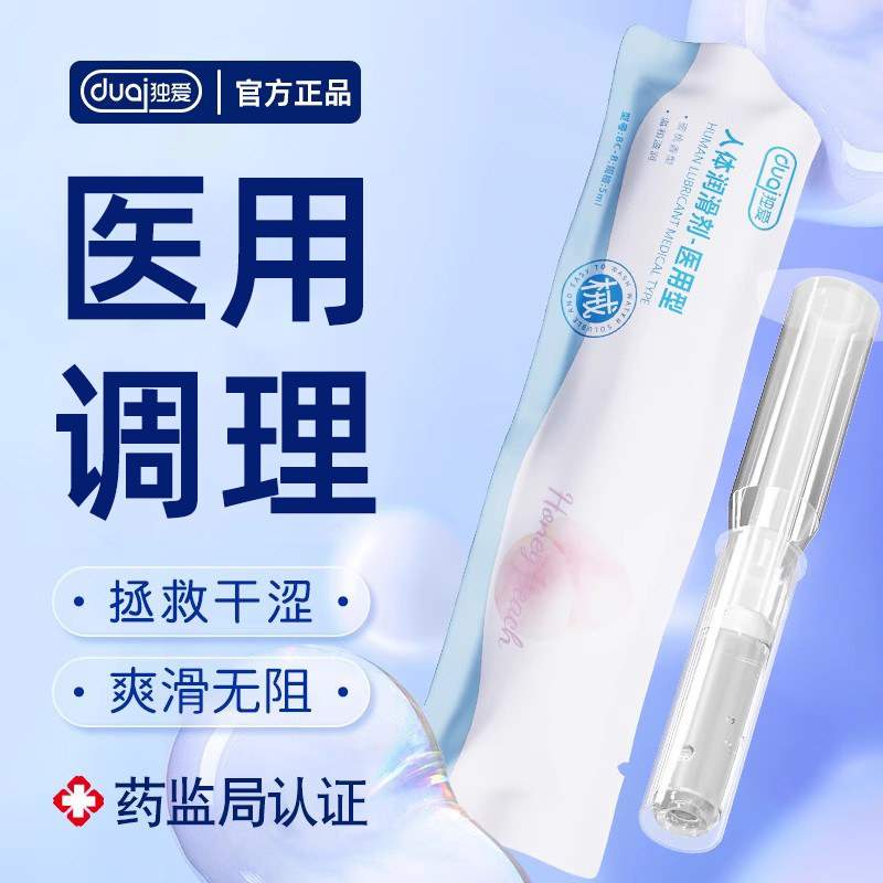 医用人体阴道干涩补水润滑油液中老年更年期女性同房事私处保湿剂