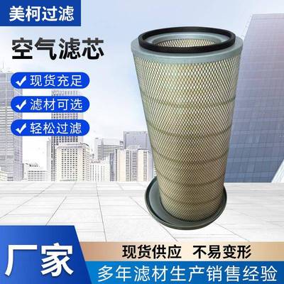 PA2705发电组滤芯工程机械滤芯空气滤清器圆形滤筒厂家供应
