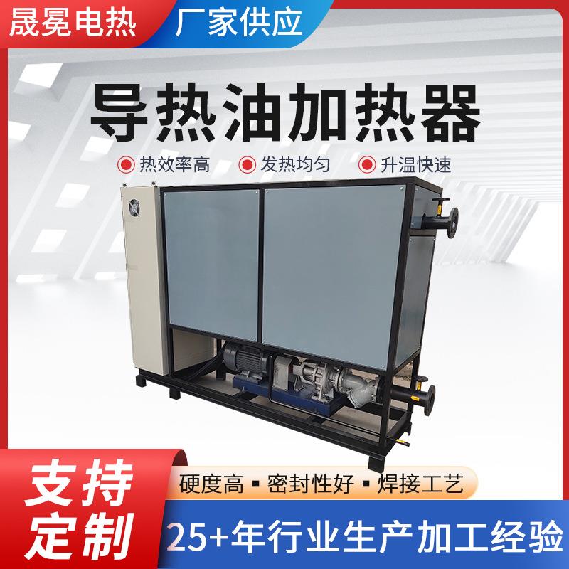 导热油炉无纺布导热油炉加热器工业电炉防爆压板导热油加热器