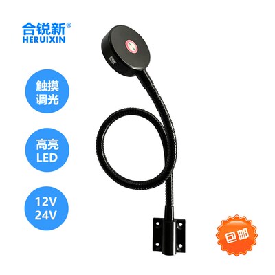 合锐新车船用海图地图灯触摸调光床头灯阅读灯房车灯10-30V软管灯