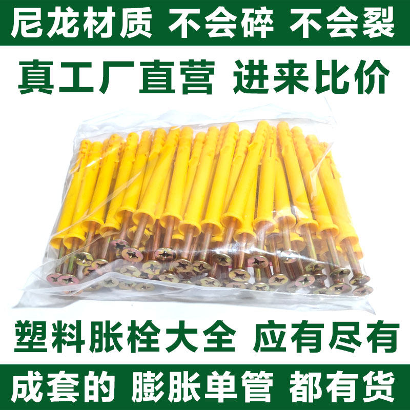 小黄鱼尼龙塑料膨胀螺丝加长膨胀管6M8M10胀栓锚栓胀钉涨塞美固钉