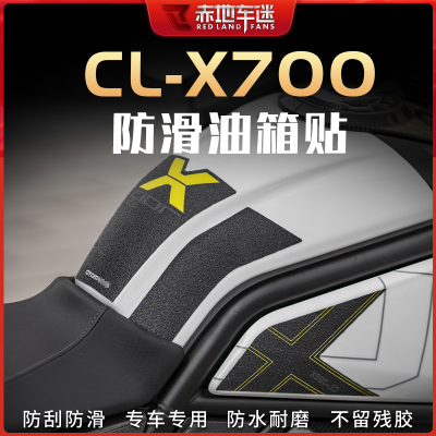 适用春风楚留香700CLX油箱贴鱼骨贴防滑防磨贴车身贴纸保护贴改装