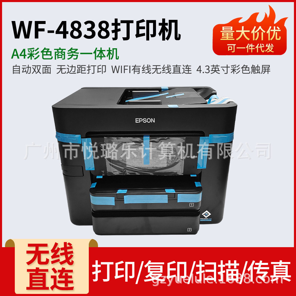 爱普生WF-4838 无线彩色喷墨商务办公多功能一体机双打双复双扫
