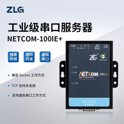 周立功致远电子性能 工业级串口服务器 NETCOM系列