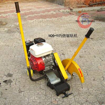 机械NQG-9内燃锯轨机5.8KW切轨机钢轨锯切割机双摆式断轨机