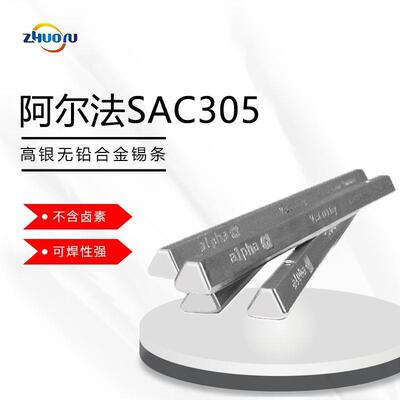 ALPHA阿尔法SAC305高银无铅合金锡条高机械可靠性桥接水平低