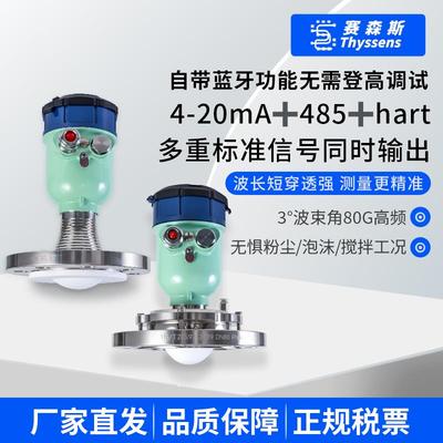 赛森斯80G调频雷达物位计煤仓料位计高频导波雷达液位计河道水位