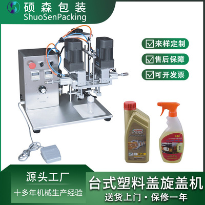 塑料瓶封口机 泵头盖鸭嘴盖封盖机 沐浴露瓶拧盖机洗发露旋盖机