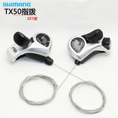 禧马诺shiman TX50指拨山地车自行车变速器18 21速6 7速指拨