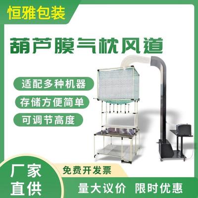 可调节高强度铝合金葫芦膜风道充气机气泡枕输送系统输送管道