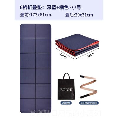高档bodhi折叠健瑜伽垫运动身携式防t滑pe减震静便音学生午休地垫