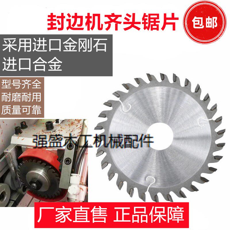 封边机前后切齐头齐尾锯片进口金刚石全套极东南兴木工机械配件