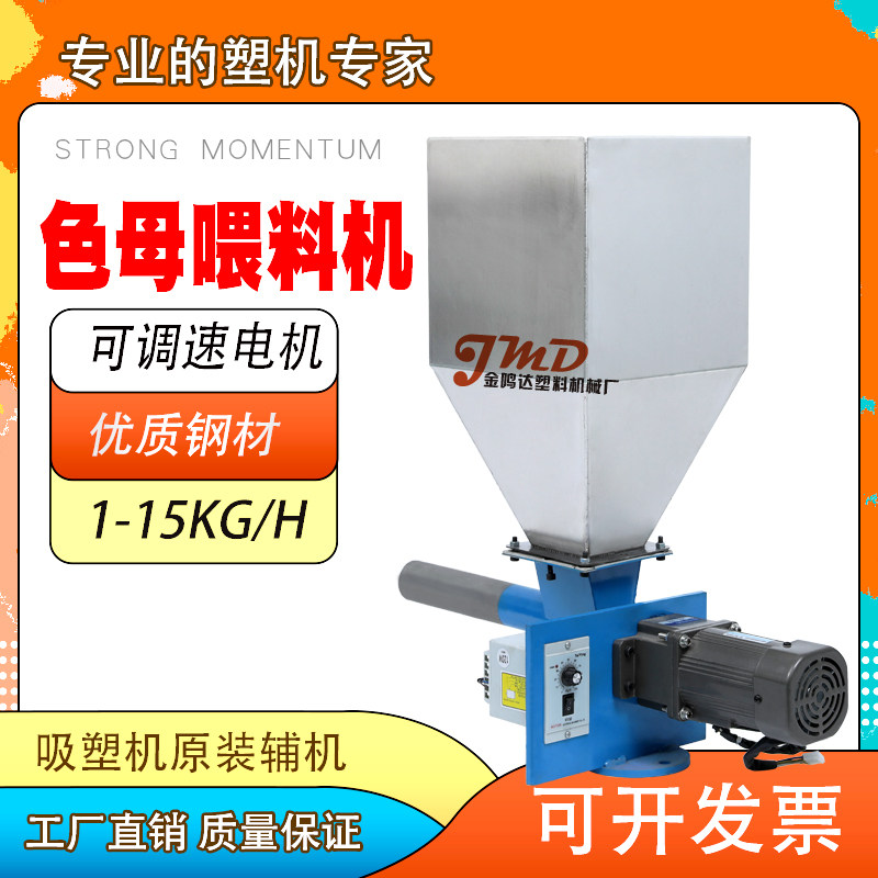 可调速色母粒单双螺杆5 15 50KG喂料机注塑机辅机颗粒变频给料机