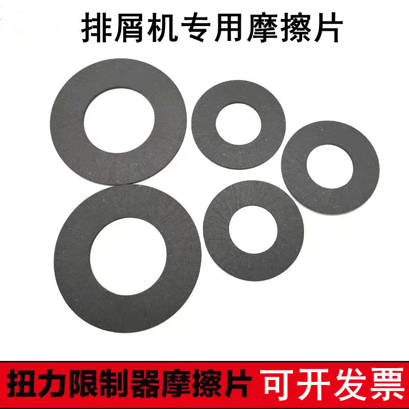 机牀排屑机链轮链条链板摩擦片 石墨机械煞车片 扭力限制器磨擦片