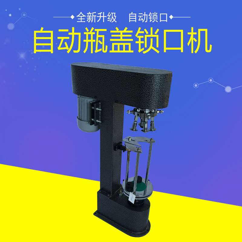 路直哥防盗盖锁口机矿泉水饮料瓶盖铝盖压螺纹自动锁口锁盖机塑料