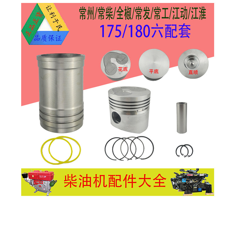 水冷柴油机配件R175 180 6 8马力 气缸套活塞组合件 汽缸套四配套