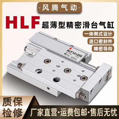 超薄型精密滑台气缸一体侧式设计HLF8/12/16/2010/50/100带磁