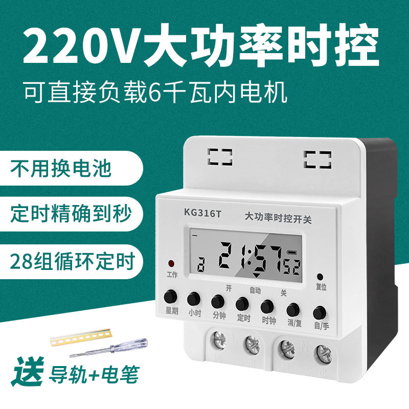 大功率定时开关自动时控220V潜水泵新能源车充电全自动循环定时器
