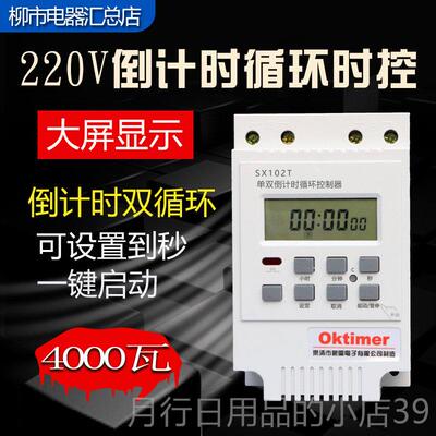 正品SX10T微电阻时控开 单双倒关计时控制器220V 秒控2循定时环开