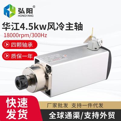 6.0kw华江雕刻机高速主轴18000rpm方形风冷开料机钻孔侧孔电主轴