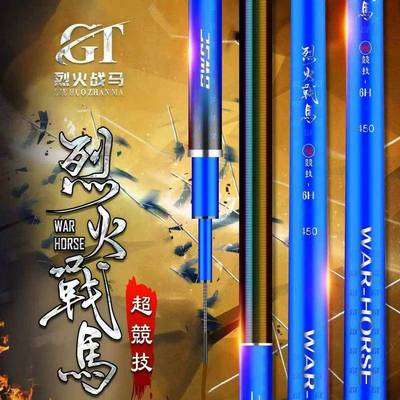 烈火战马超競技5H6H8H10H12H15H黑坑鲫鱼鲤鱼飞抄竿XT